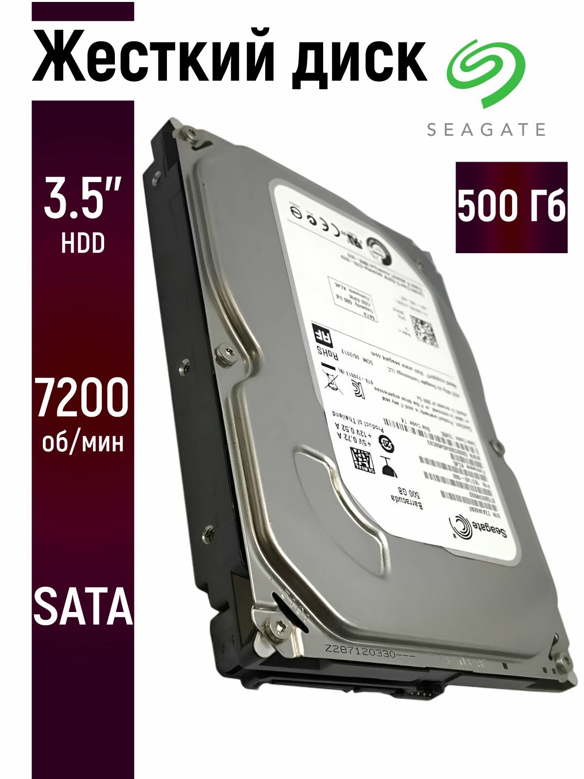 Внутренний жесткий диск Seagate 500 Гб 3.5 16mb 7200 ST3500320AS