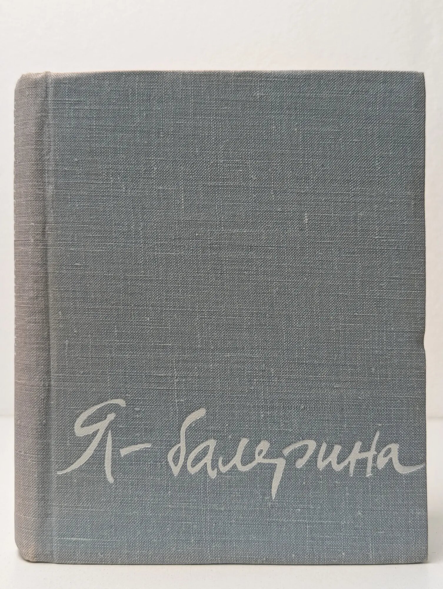 Я - балерина Вечеслова Татьяна Михайловна 1964