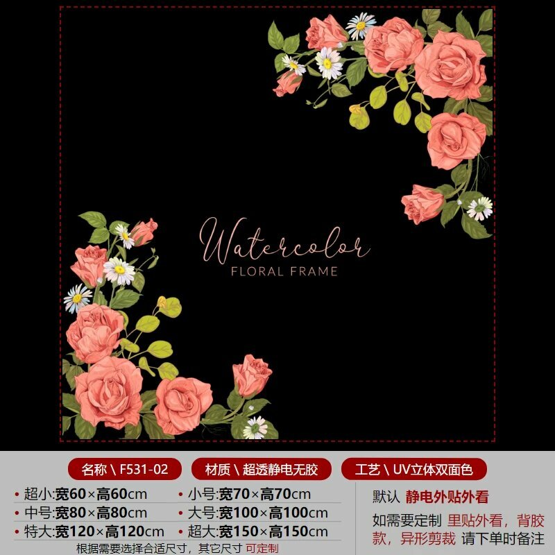 Статические наклейки на стекло с цветочным узором для магазинов одежды, ювелирных изделий и т. д. Наклейки на окна и