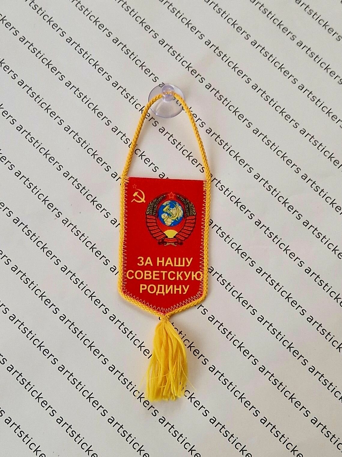 Вымпел СССР, за нашу советскую родину, размер 8х12см, двусторонний на присоске, ткань, аксессуар для авто