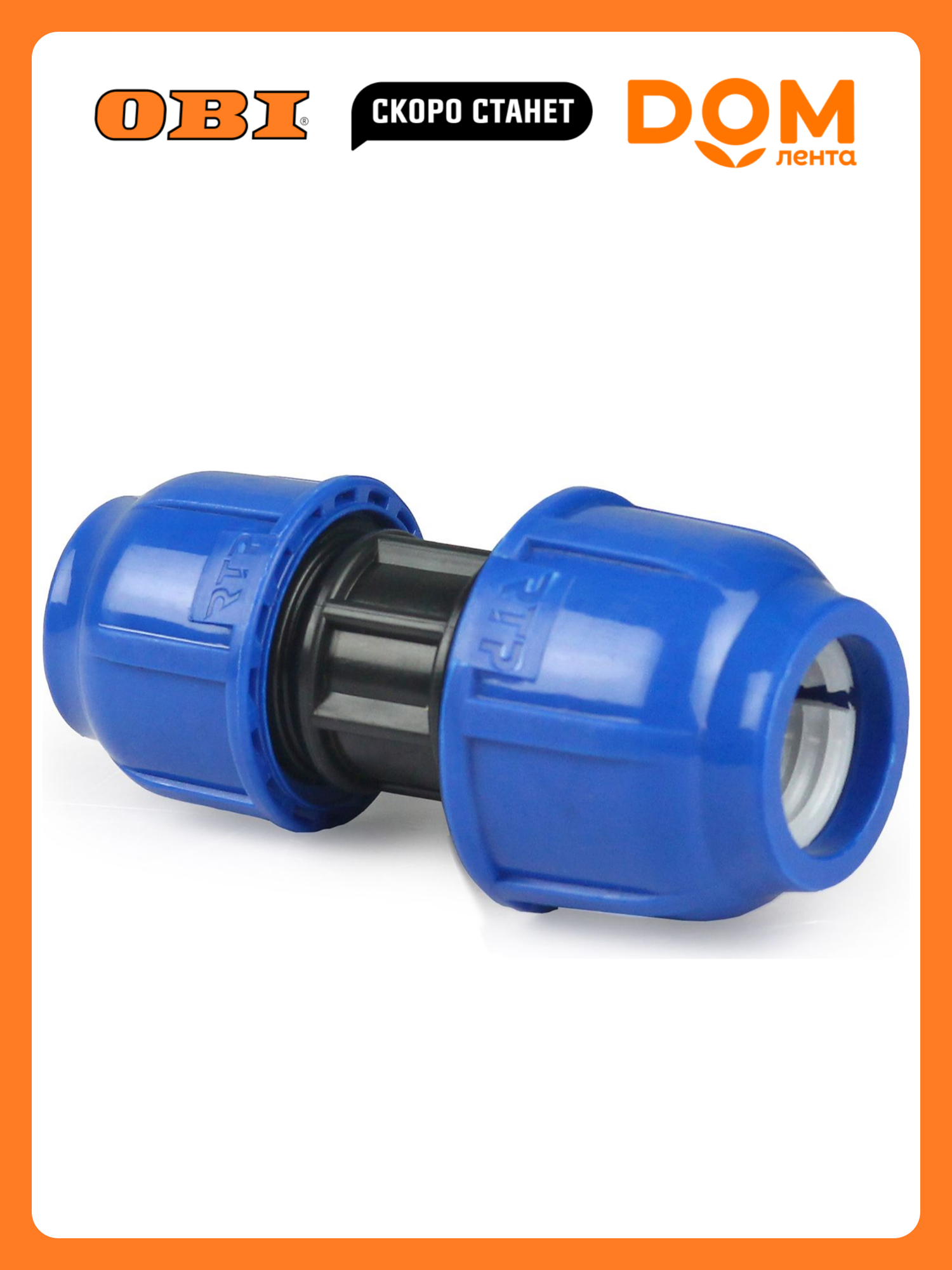 Муфта переходная компрессионная, полипропилен 25/20 для полиэтиленовых труб, RTP