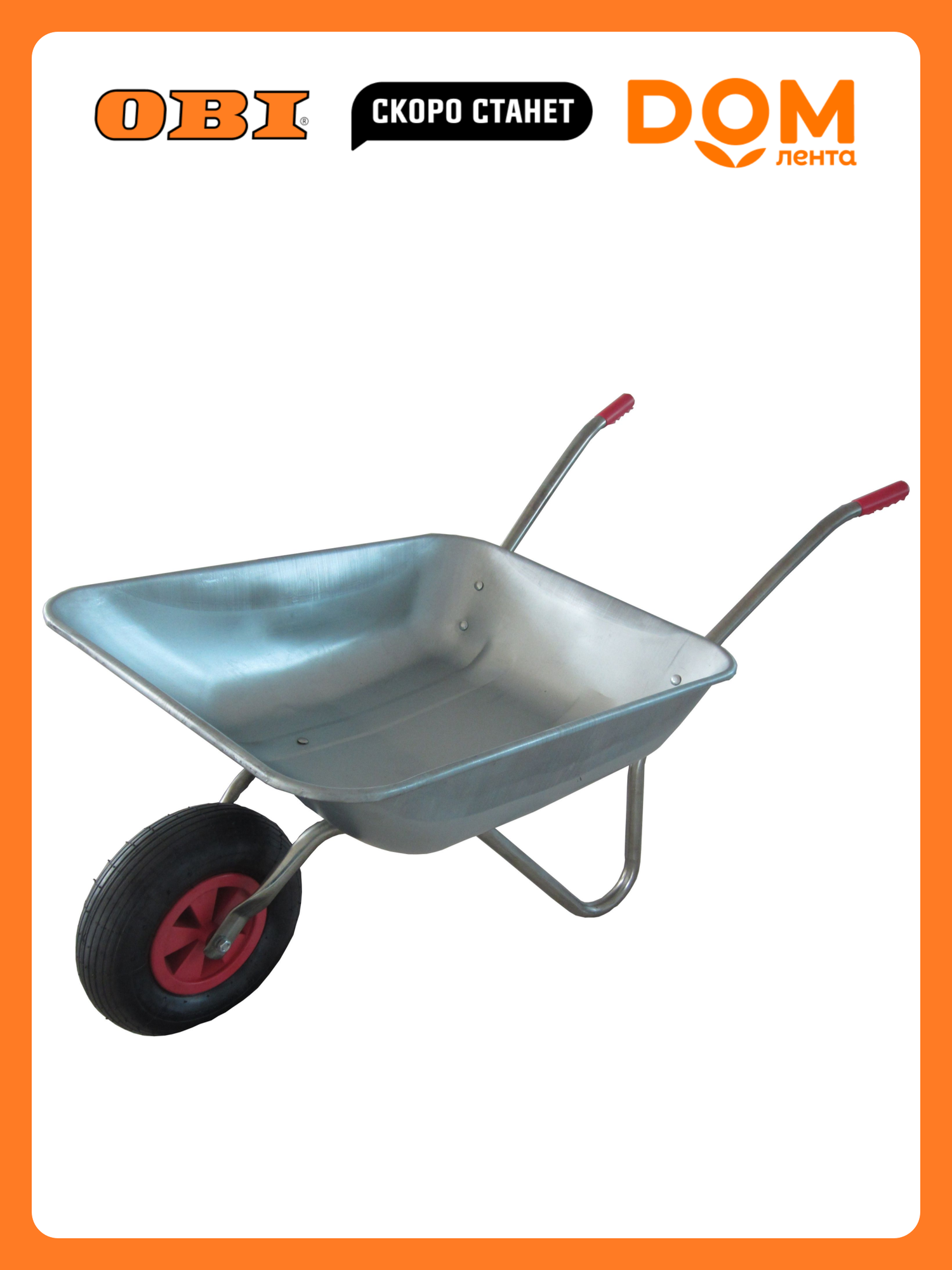 Тачка строительная, 1 колесо, 65л, 80кг, пневматическое колесо