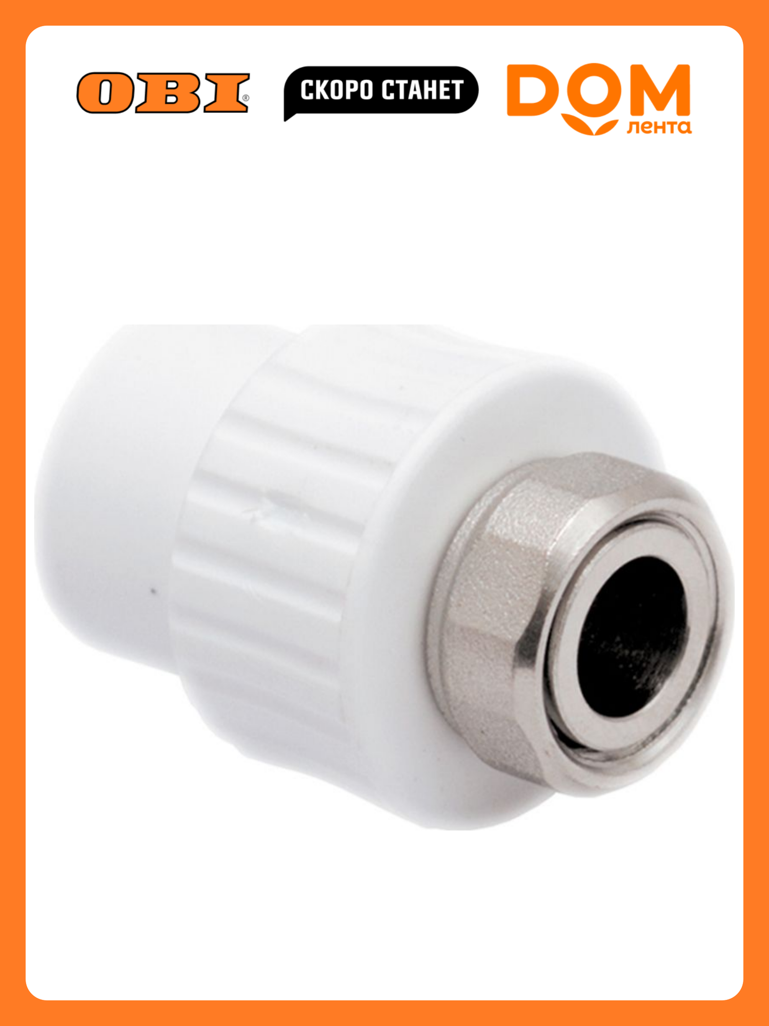 Муфта с накидной гайкой PPR 20х1/2, белый, RTP