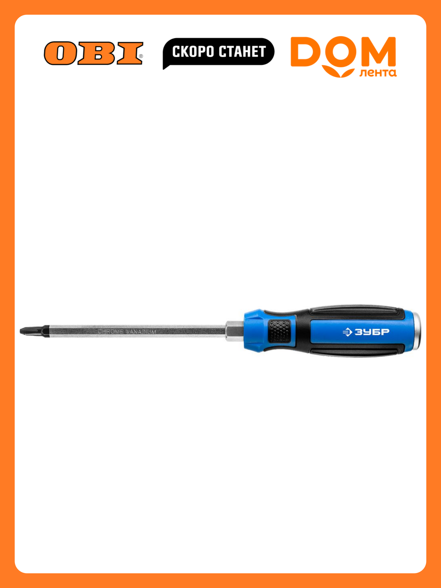 Отвертка крестовая ЗУБР, ударная, хромованадиевая сталь, 3x150мм