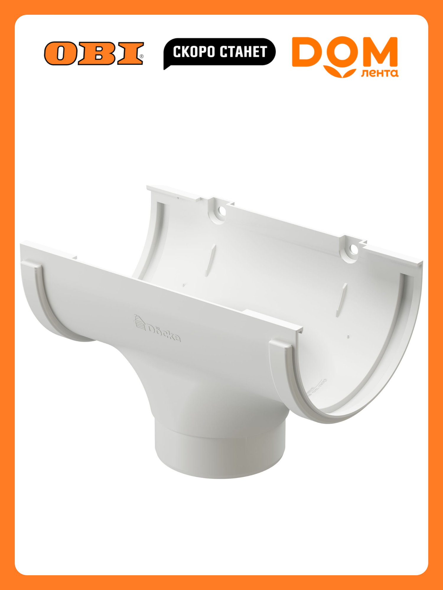 Воронка водосточная DOCKE белый