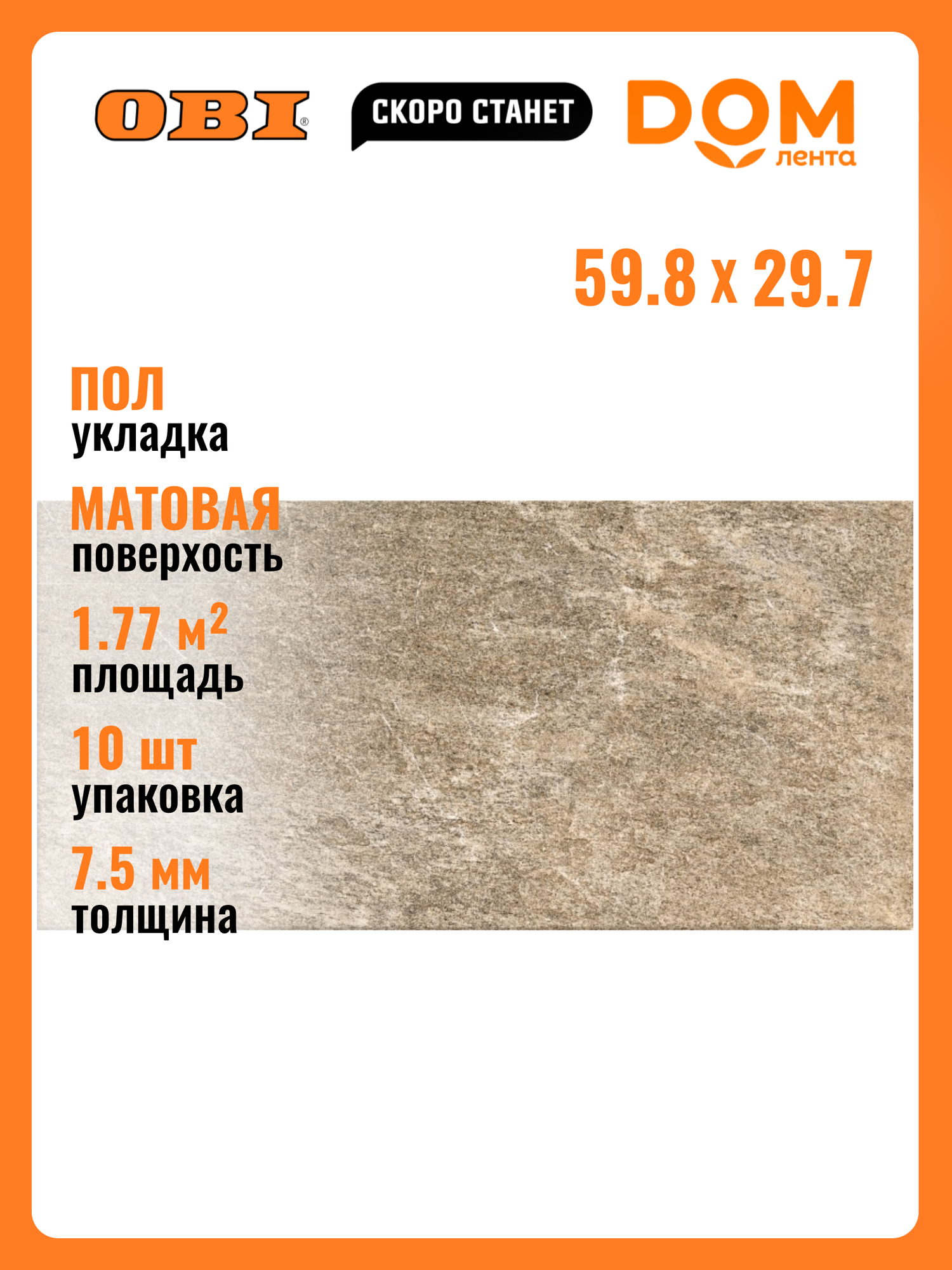 Керамогранит Cersanit Mercury бежевый рельеф 29,7x59,8 MU4L012