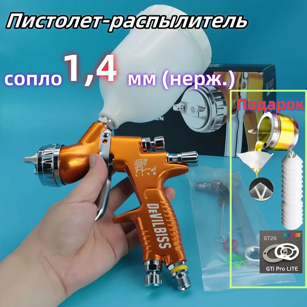 Краскопульт пневматический 1.4 мм Devilbiss GTI Pro Lite T110, HVLP технология, набор для авто и мебели
