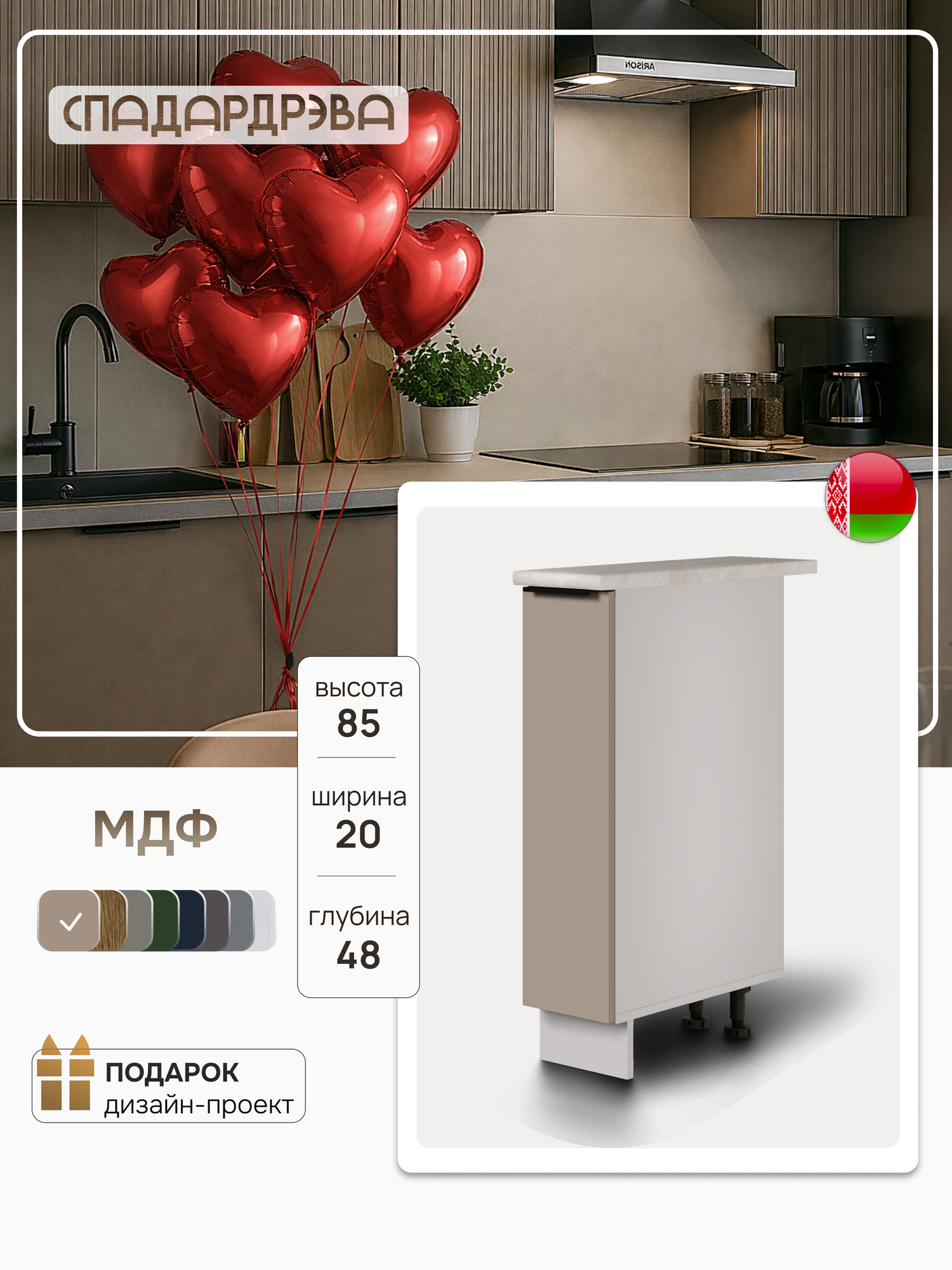 Модуль кухонный напольный, СпадарДрэва, модульная кухня, 200х480х850 мм, МДФ