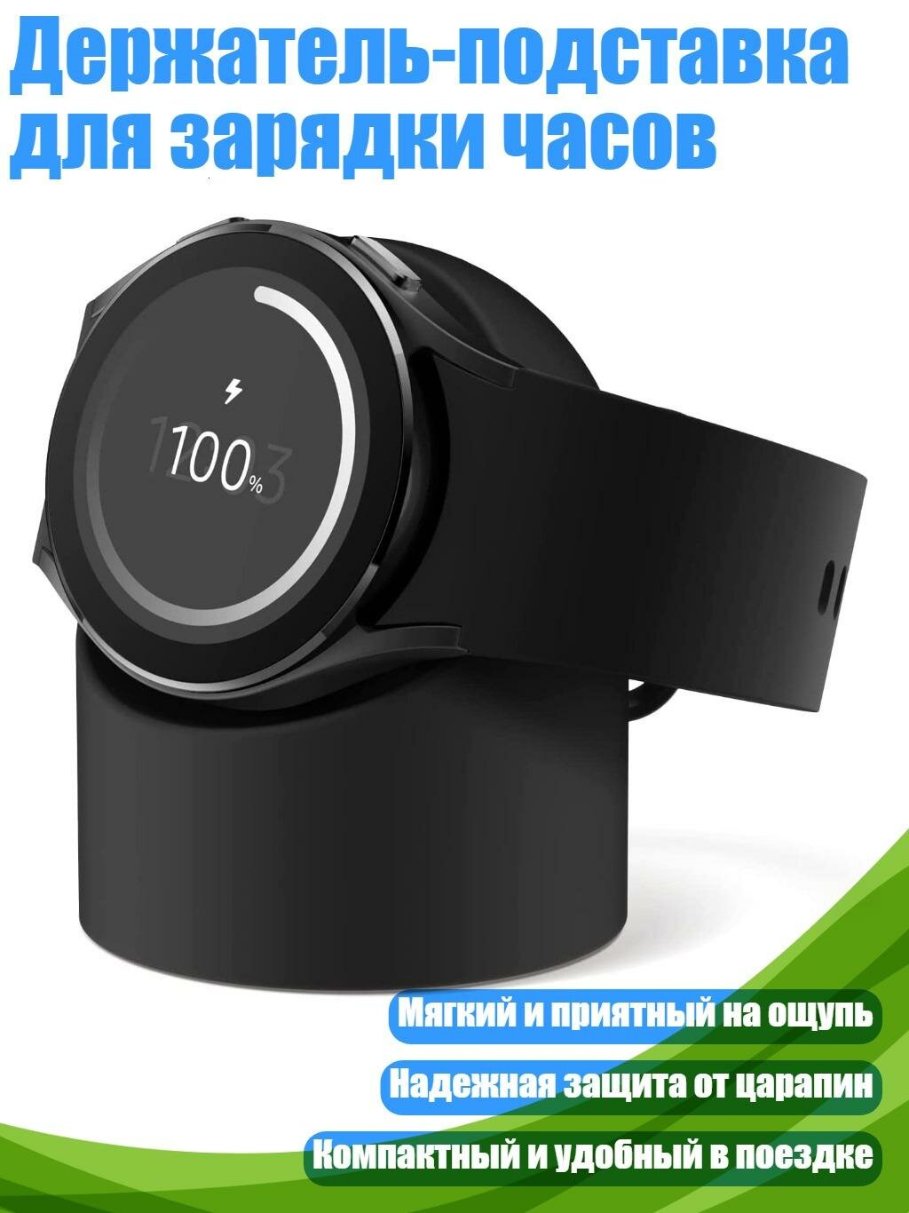 Держатель-подставка для зарядки часов, Черный