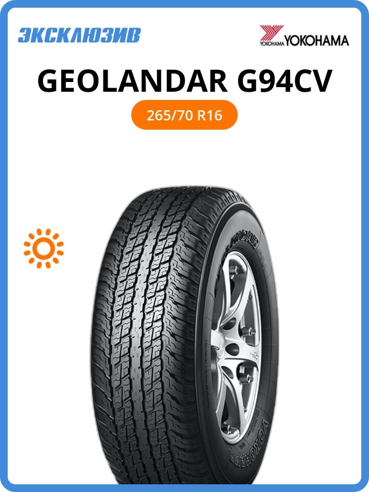 Летняя шина Yokohama Geolandar G94CV 265/70 R16 112S