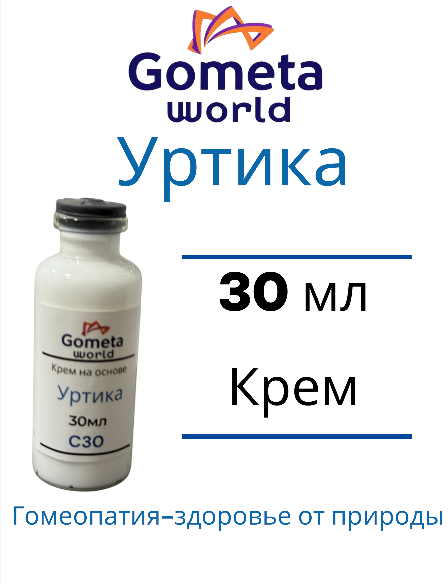 Уртика крем, мазь, эмульсия, сывортка, бальзам, гомеопатическая , С30, народная медицины