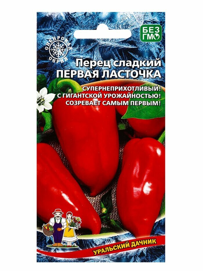 Семена Перец сладкий «Первая ласточка» 20 шт.