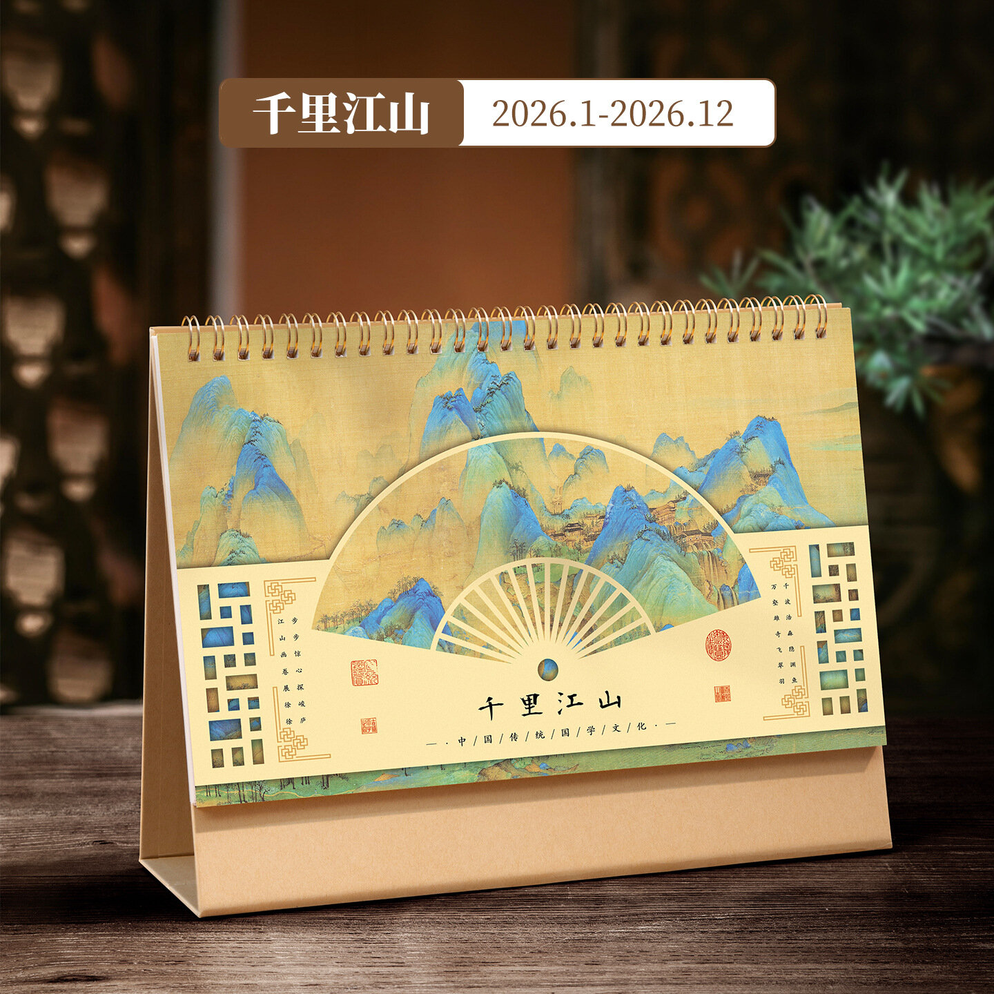 Календарь для стола "Запретный город" культурный и творческий, офисный настольный орнамент, классический календарь с печатью корпоративного логотипа