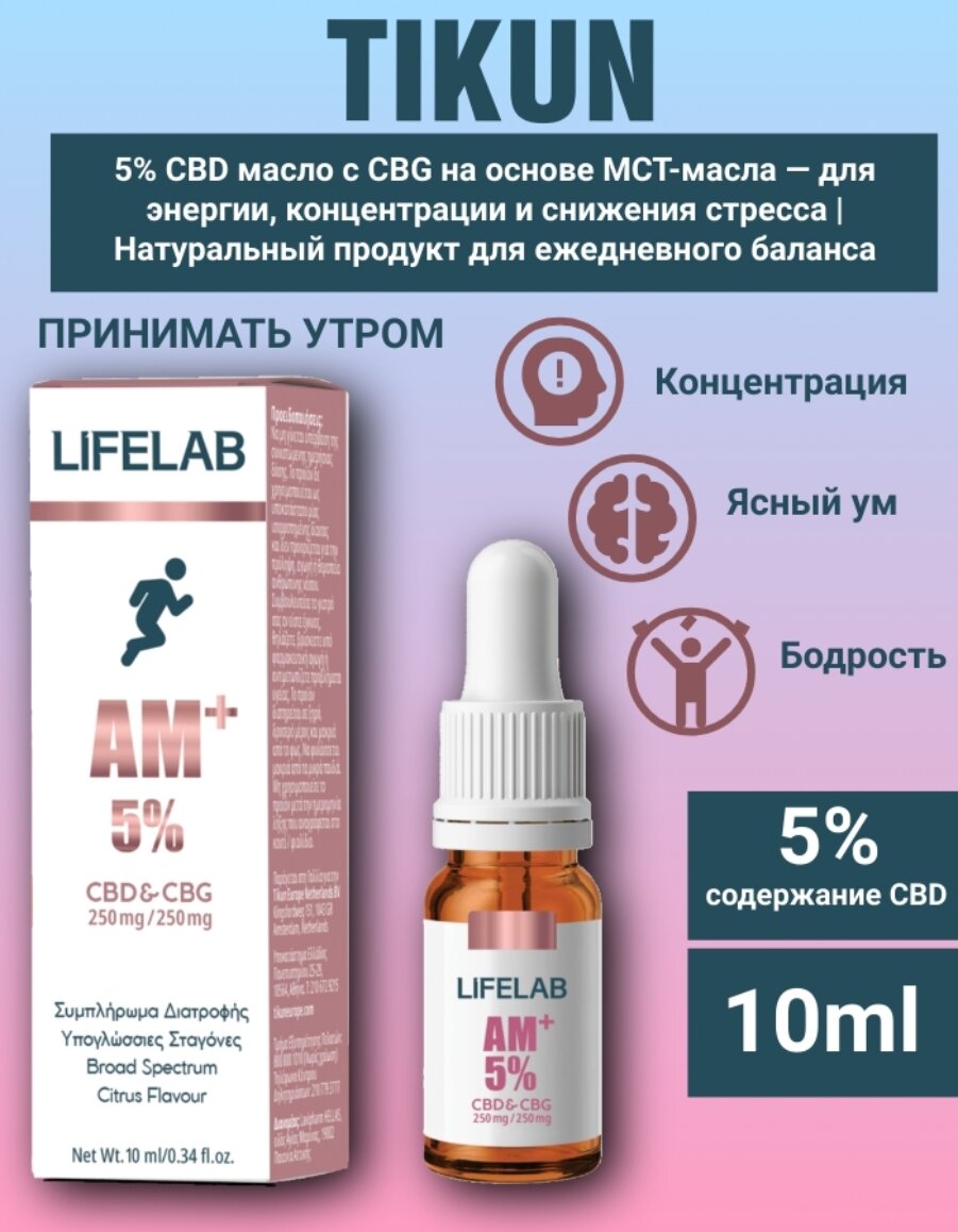 Масло CBD Tikun с CBG, 5%, для энергии и концентрации, 10 мл