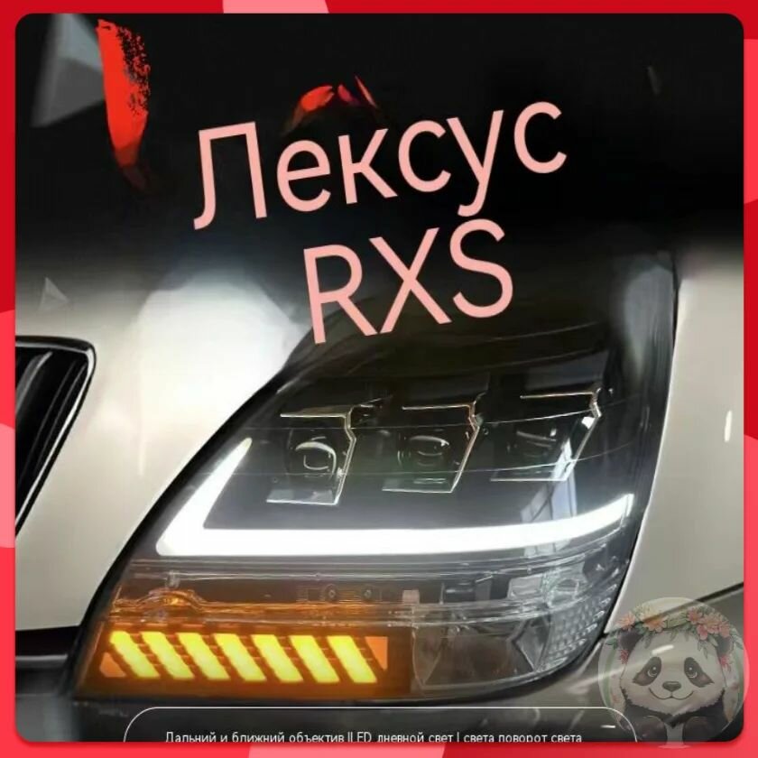 Фары автомобильные, 2 шт, арт. Подходит для Lexus RX300RX330 1999-2003 годов выпуска. Модификация фар: светодиодные дневные ходовые огни, поворотные указатели поворота.