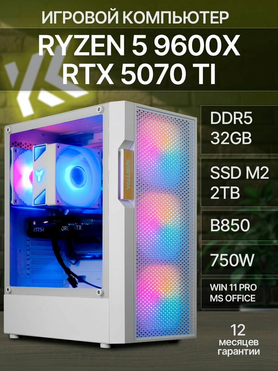 ПК в сборе Белый AMD Ryzen 5 9600X, RTX 5070 Ti 16GB, DDR5 32GB, SSD 2000GB