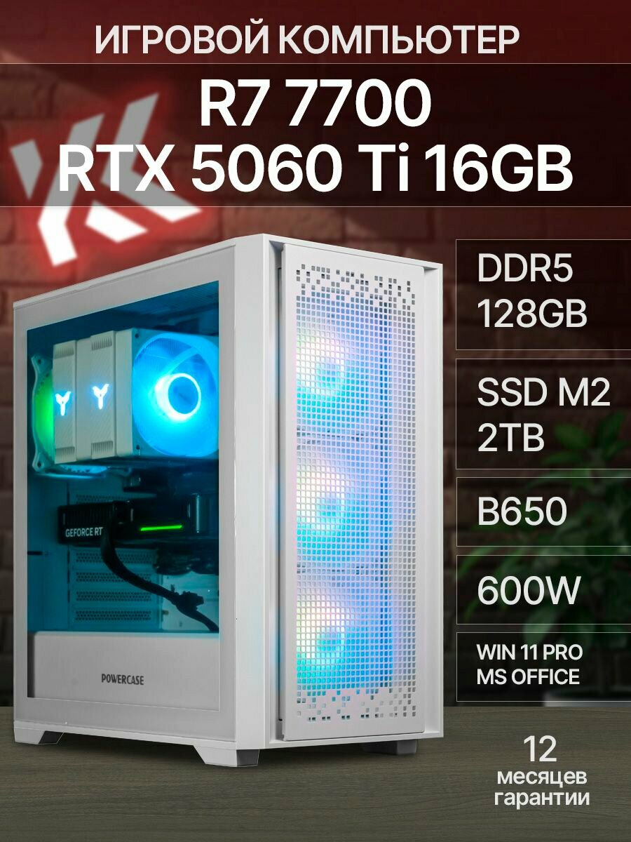 ПК в сборе Белый AMD Ryzen 7 7700, RTX 5060 Ti 16GB, DDR5 128GB, SSD 2000GB