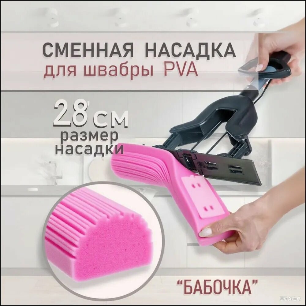 Насадка на швабру "Сменка бабочка"