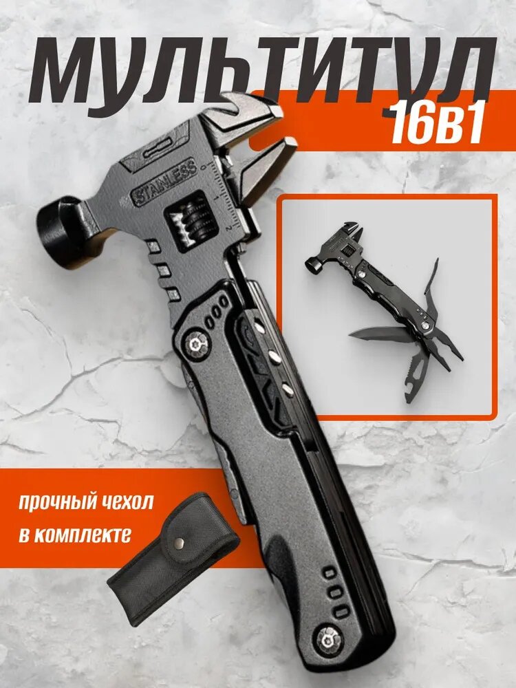Мультитул тактический походный 16 в 1/мультитул для рыбалки/подарок военному/кемпинг