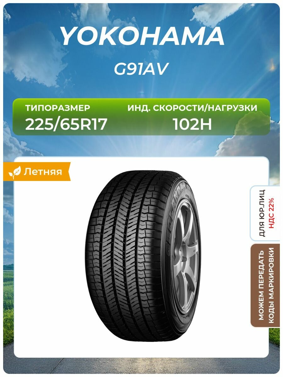 Шина Yokohama G91AV