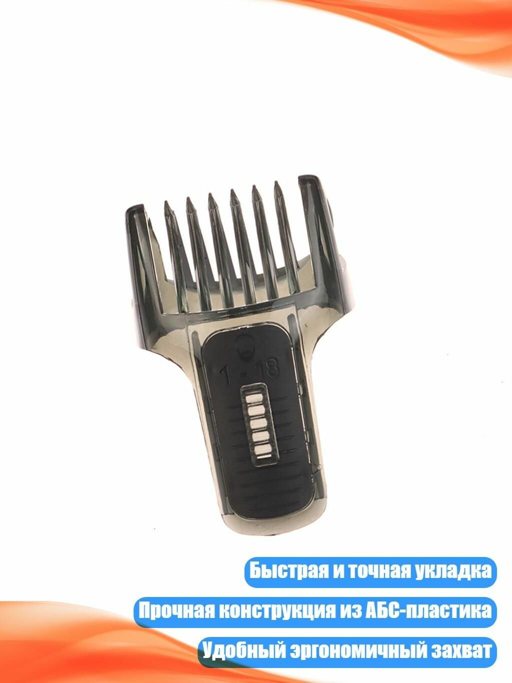 Регулируемый гребень для машинки для стрижки волос (1 18 мм)