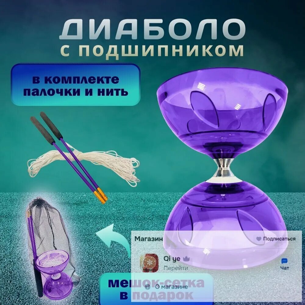 Диаболо цирковое для жонглирования, фиолетовый