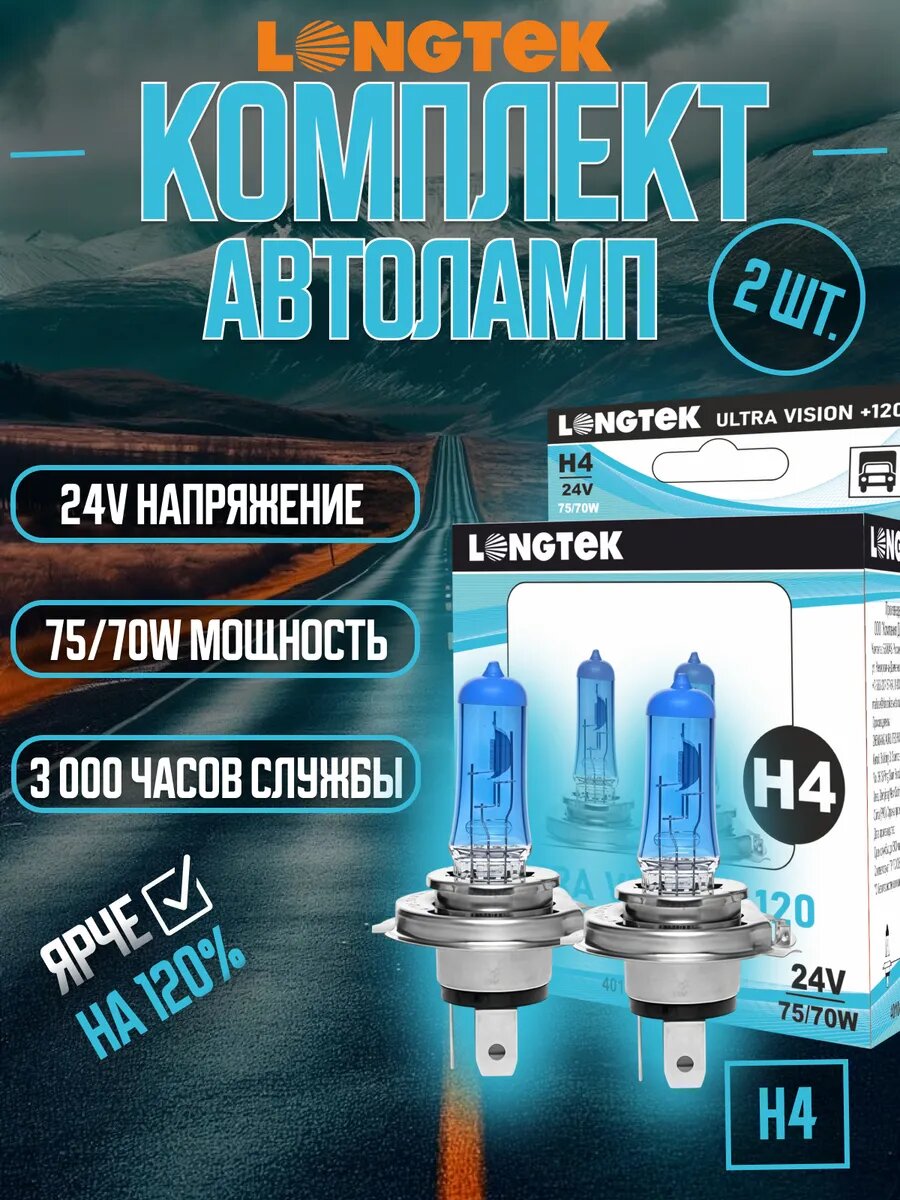 Лампы галогеновые h4 75/70W белый свет Ultra Vision+120