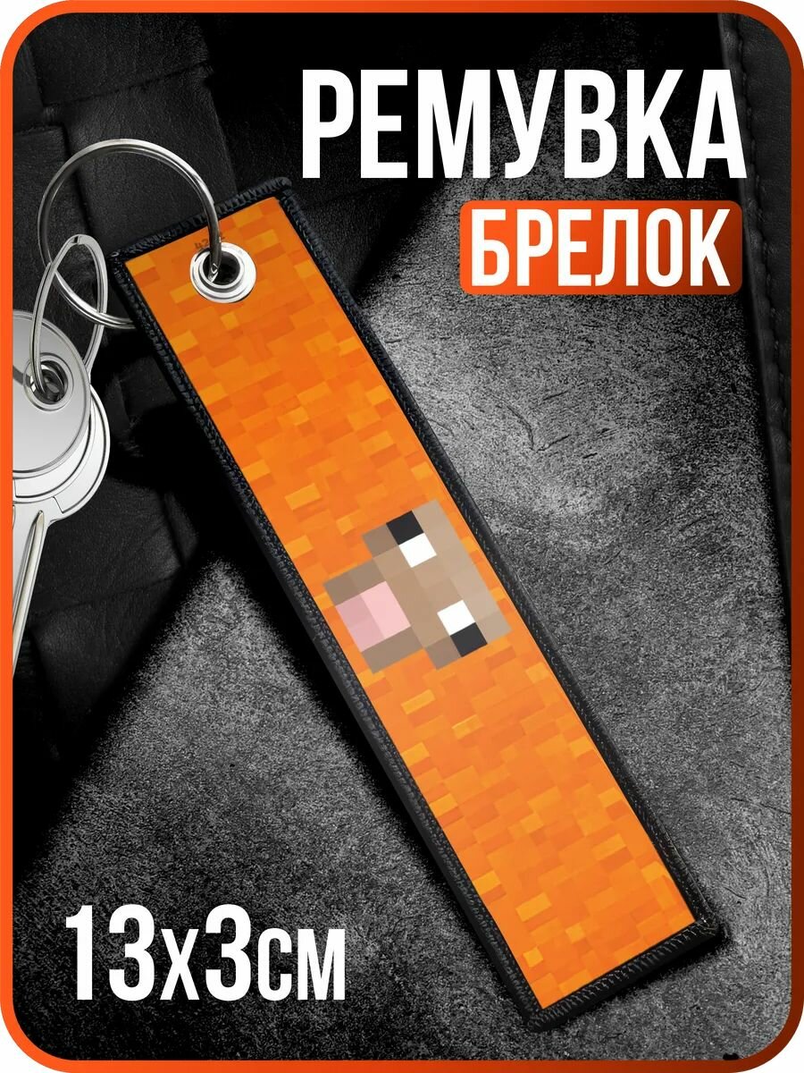 Брелок 1-я Наклейка