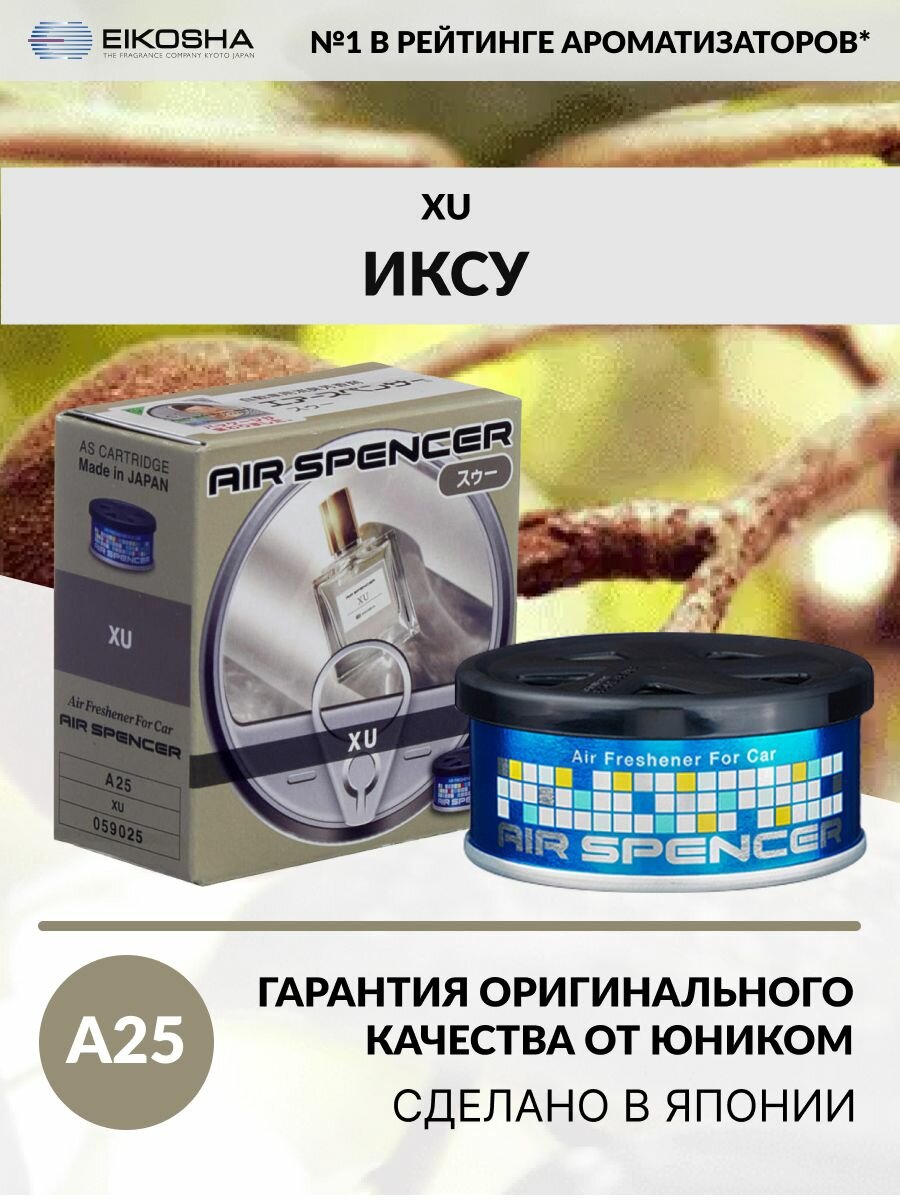EIKOSHA ароматизатор для машины и дома меловой Spirit Refill - XU / иксу, автомобильный парфюм, арт. a-25