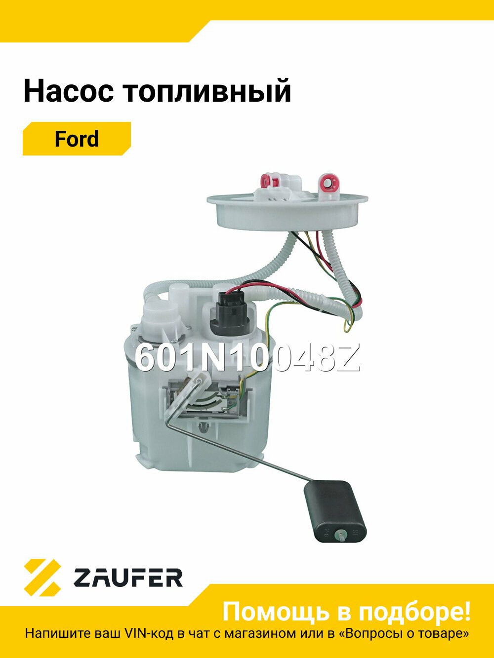 Насос топливный (Бензонасос, модуль в сборе) Ford Mondeo III 1.8-2.0 (Форд Мондео 3), 3 бар, 80 лч