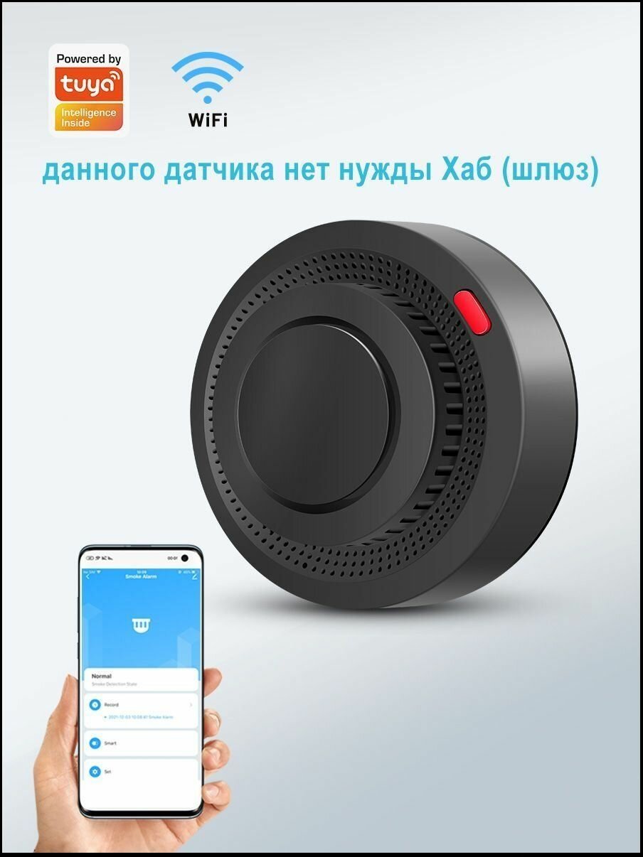 Умный Tuya WiFi датчик дыма