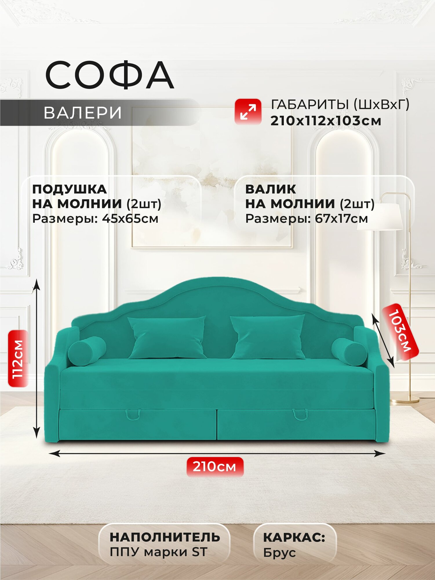 Софа Валери фокус- мебельная фабрика 212х103х112 см мятно-зеленый