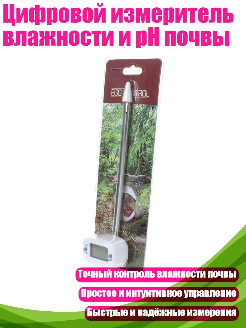 Цифровой измеритель влажности и pH почвы