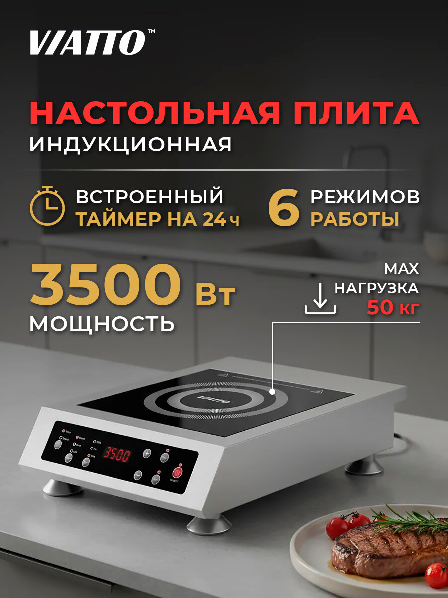 Плита электрическая индукционная Viatto MK-IC35B08