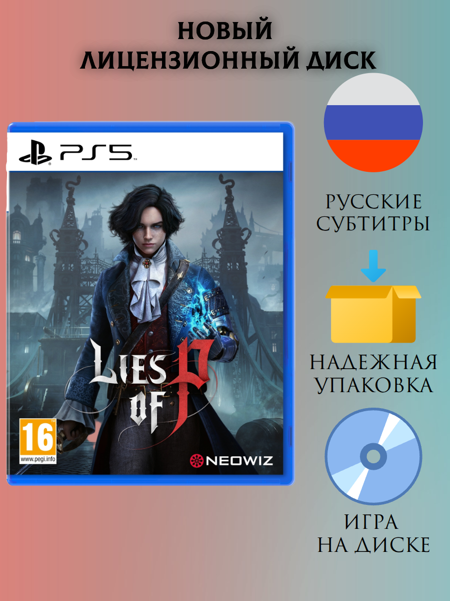 Игра Lies of P PS5, русские субтитры, PlayStation 5, игра на диске