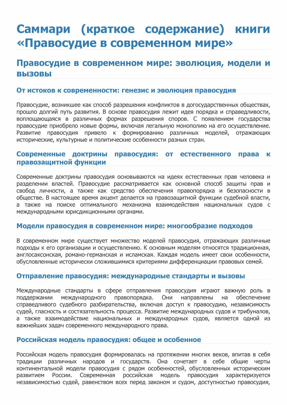 Правосудие в современном мире: Монография/Под ред. Хабриева Т. Я, - 2-е изд.-М: Юр. Норма,2018.-704 с.(Переплет 7БЦ) — фото 1