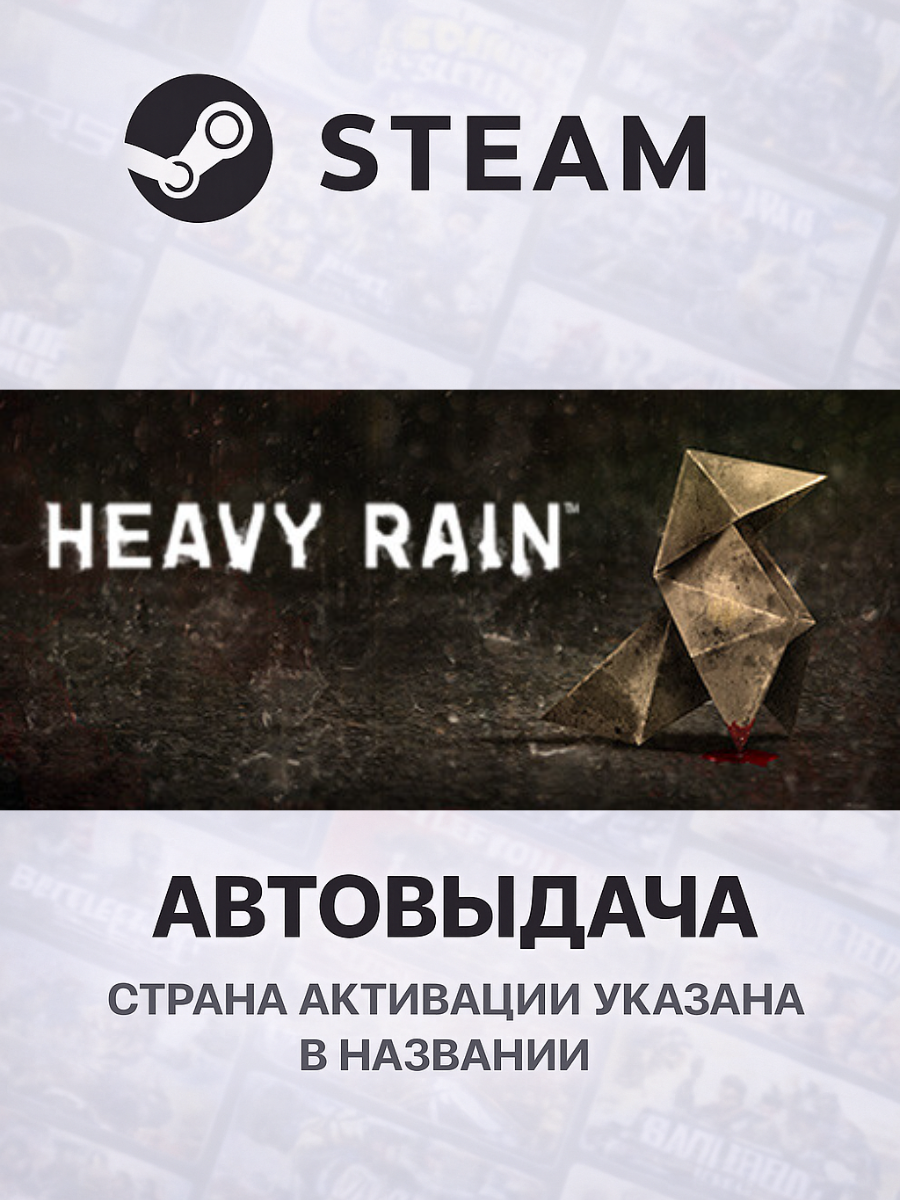 Heavy Rain для PC/ПК, Steam Gift, Steam Deck, Россия