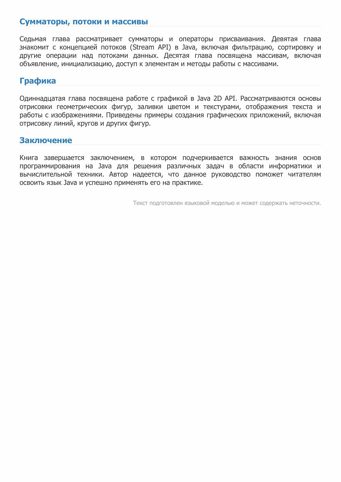 Программирование на языке Java. Практический курс: Уч. пос./Бобырь М. В.-М: НИЦ ИНФРА-М,2025.-189 с.-(во)(Переплет 7БЦ) — фото 1