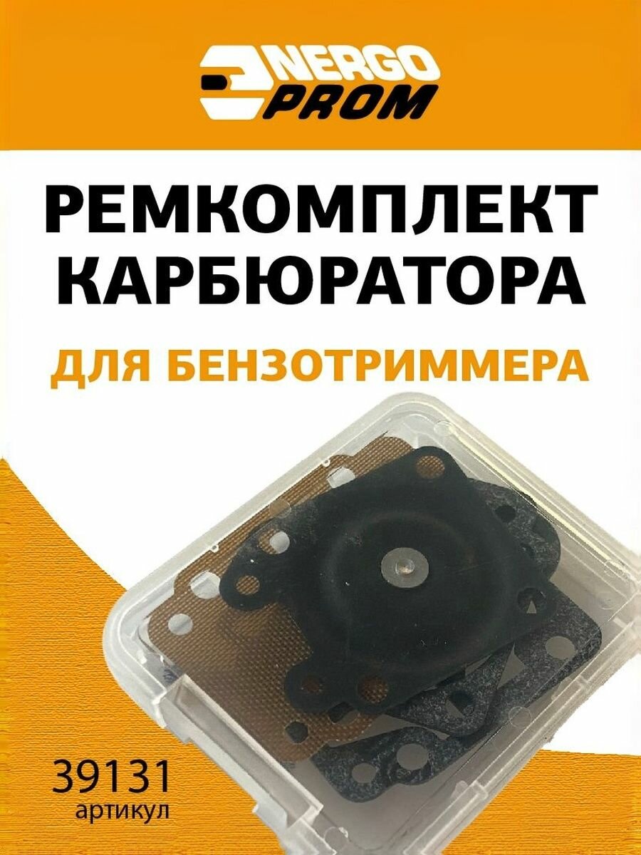 Ремкомплект карбюратора для бензотриммера "Энергопром" (39131), запчасть для бензоинструмента
