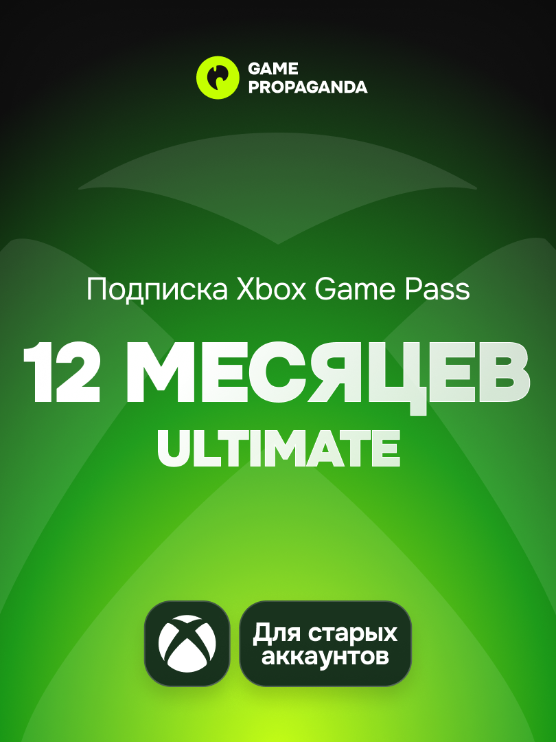 Подписка Microsoft Xbox Game Pass Ultimate на 12 месяцев, для консоли и ПК