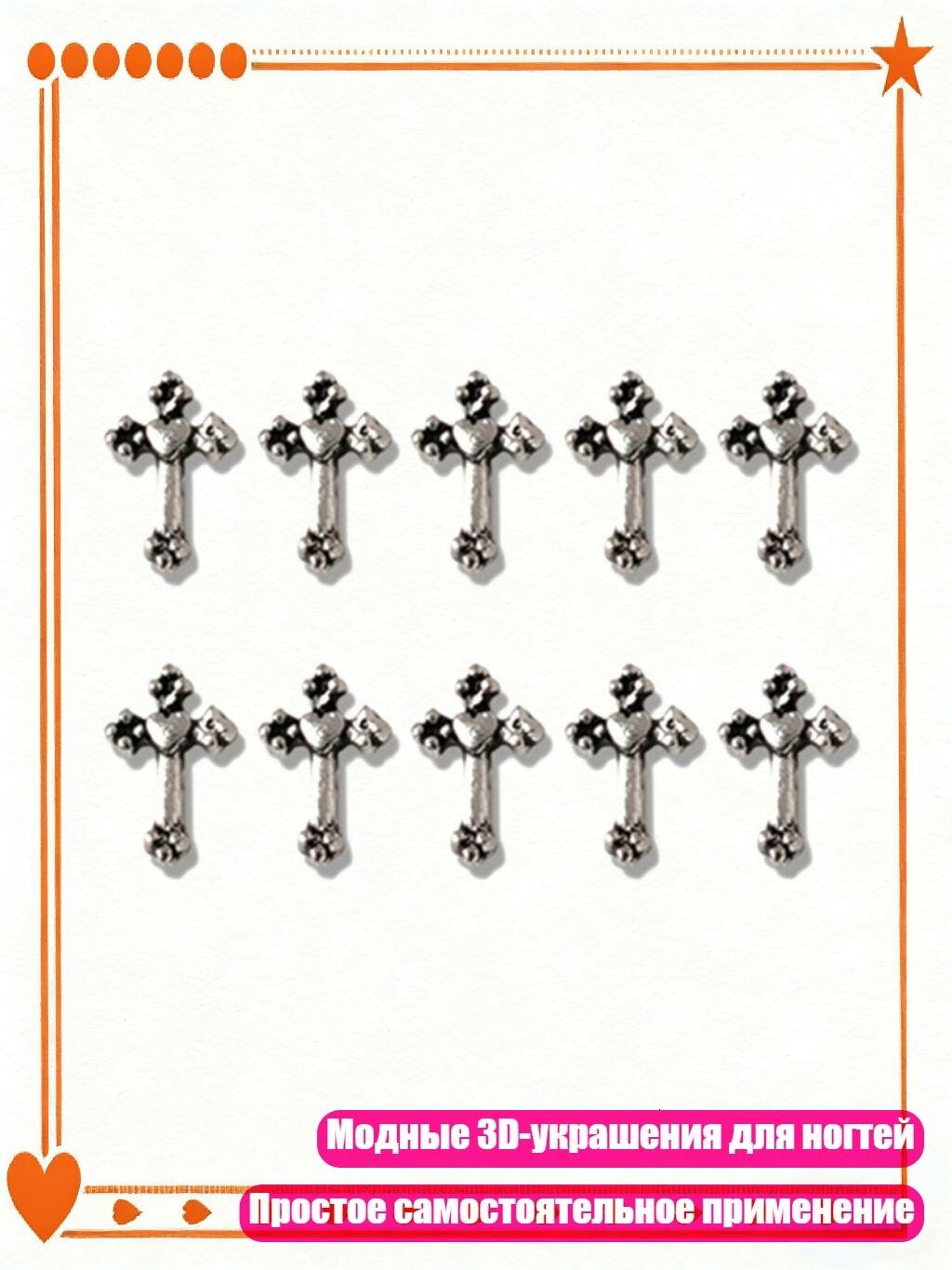 Металлические гвоздики для ногтей, 10 шт, H822