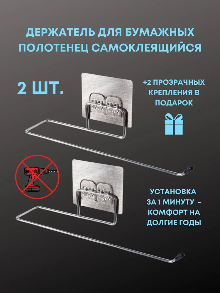 LAVAM Держатель кухонный для полотенец, для фольги и пленки, 27 см х 5 см х 5.5 см, 2 шт