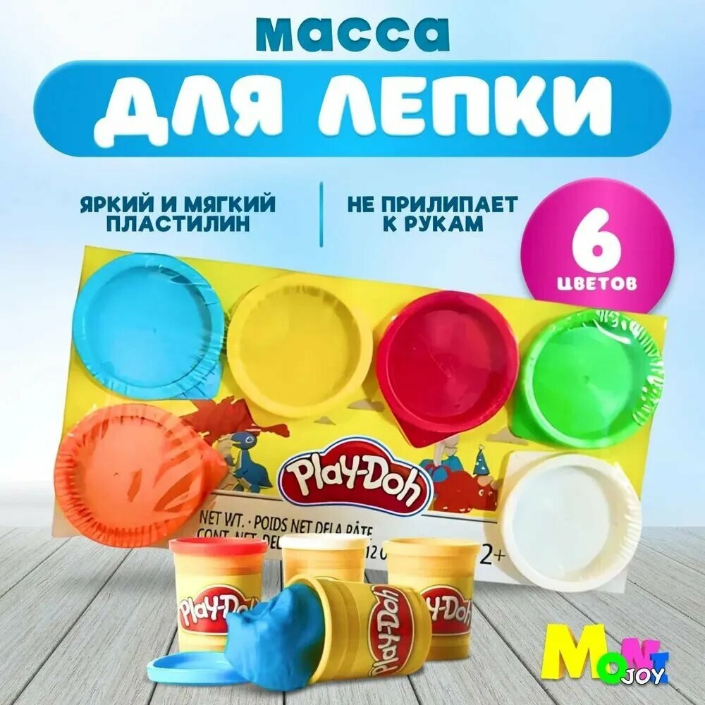 Набор пластилина 6 банок Play-doh для детей мягкий