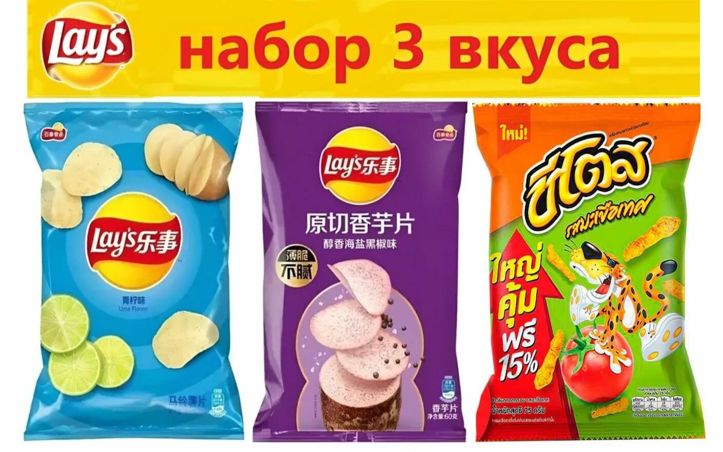 Чипсы Lays 3 вкуса