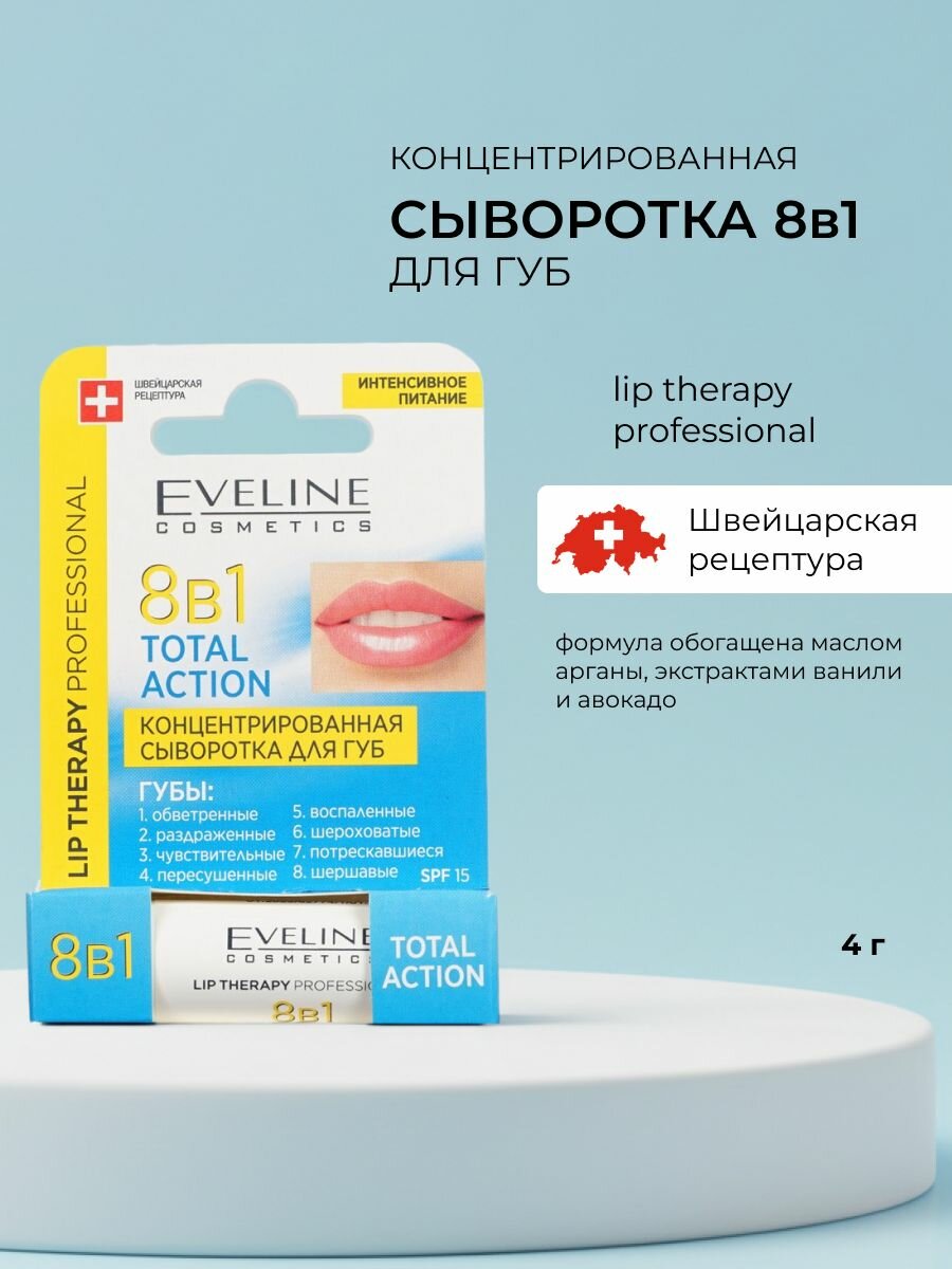 Бальзам для губ Eveline "8 в 1 TOTAL ACTION", 4 г