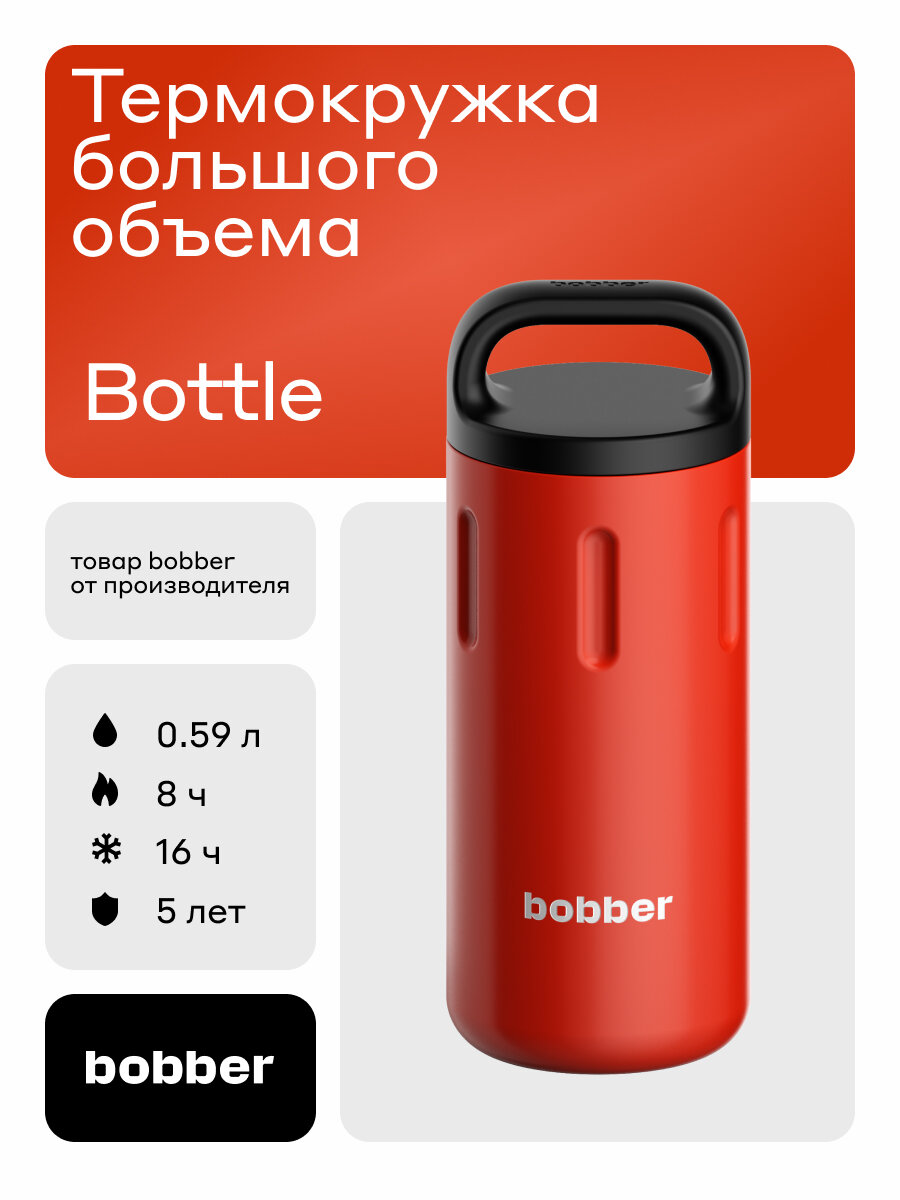 Термокружка мужская, женская автомобильная для кофе 590 мл/Bobber Bottle