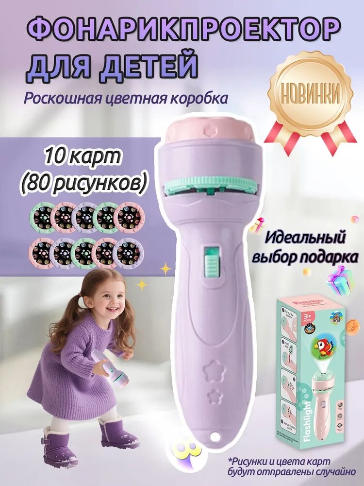 Детский фиолетовый проектор-фонар, развивающие игрушки, проектор, 10 слайдов и 80 случайных изображений (идеальный подарок для мальчиков и девочек)