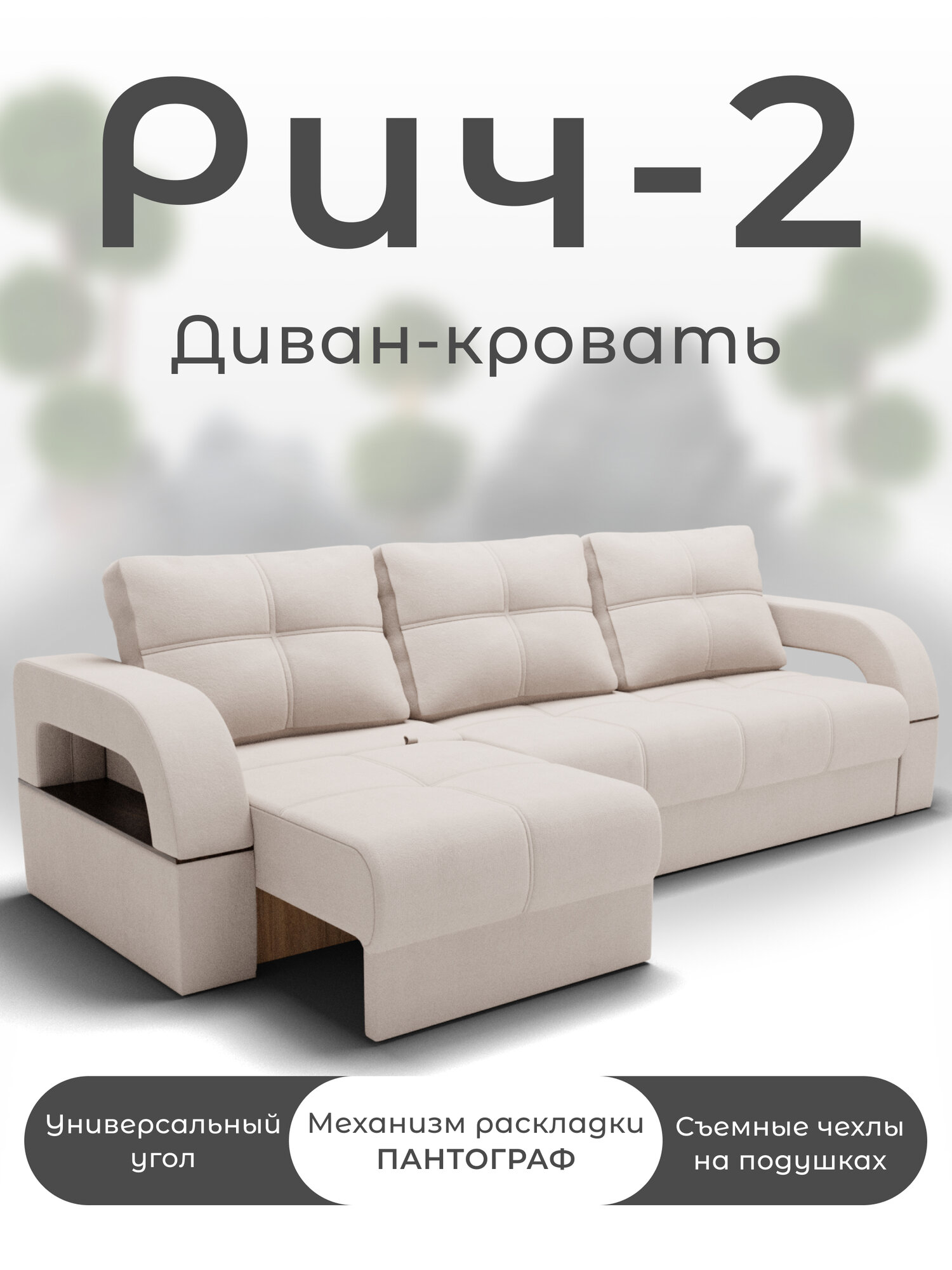 Прямой диван, Диван-кровать Рич-2, механизм Пантограф, велютта 01