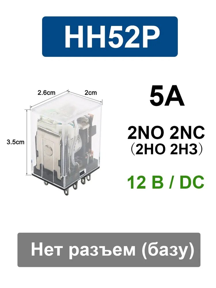 Промежуточное реле 12В на дин рейку электромагнитное 8-контактное MY2 HH52P , MY2NJ , 5A, DC 12V , Без разъема (база)
