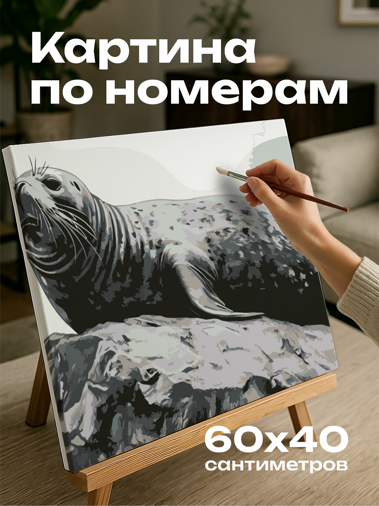 Картина по номерам 60x40 см, Тюлень, уголь, солнце, скала, усы, игривое выражение, штрихи, линии, детальный рисунок